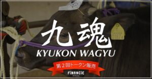 FOOD TECH Labにて、弊社の「KYUKON WAGYUプロジェクト」が掲載されました。 - TOYO JAPAN Co.,Ltd